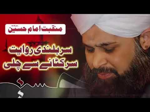 manqabat imame Hussain | New Muharram-ul-Haram Kalam 2023 | owais qadri | - YouTube