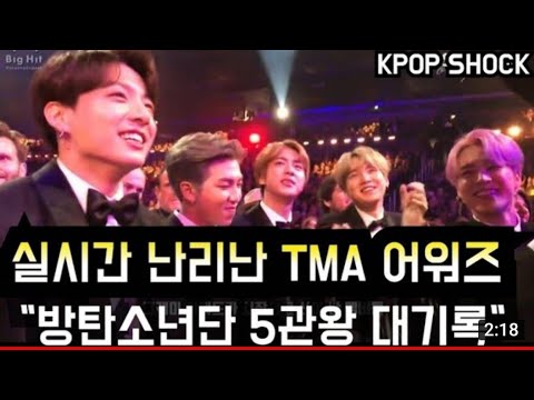 [방탄소년단] 난리난 TMA 어워즈 "방탄소년단 5관왕" (BTS swept five awards at "2023 TMA Awards") - YouTube