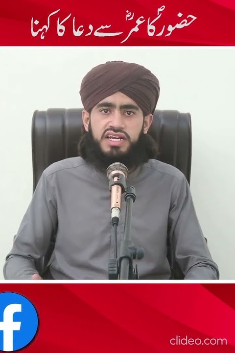 Huzoor S A W Ka Hazrat E Umar R A Se Dua Ka Kehna | Umair Munir Qadri New Islamic Short Video ...