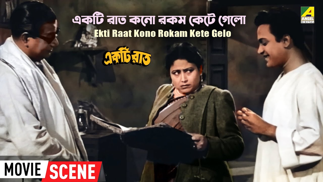 একটি রাত কনো রকম কেটে গেলো | Dramatic Scene | Ekti Raat | Uttam | Kamal ...