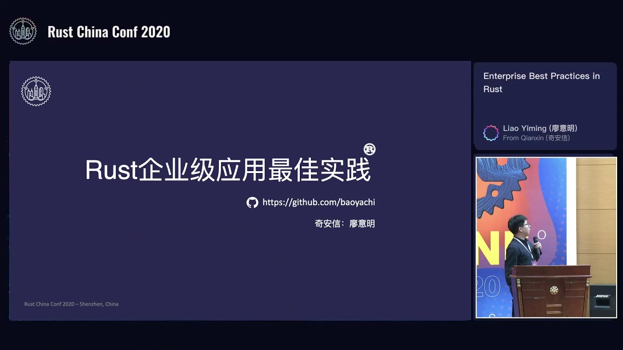 RustChinaConf2020 - 廖意明 - Rust企业级应用最佳实践 - YouTube