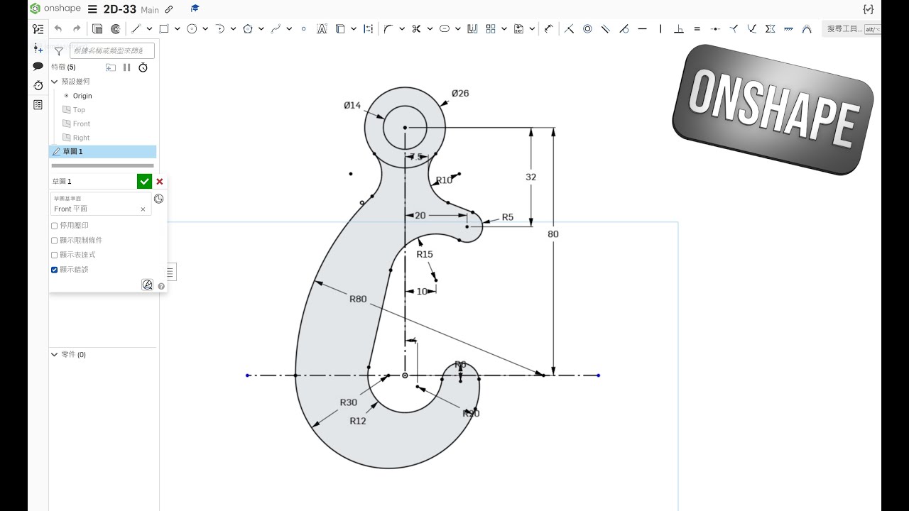 2D-33 CAD 練習 onshape practice drawings ｜初學者也能上手｜2D CAD | 4K | 請開啟CC字幕 ...
