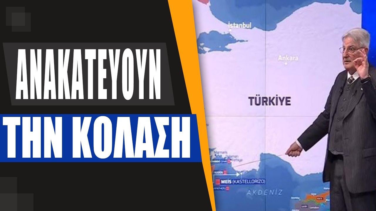 Τούρκοι: "Εκεί θα χτυπήσουμε σε πιθανό πόλεμο με την Ελλάδα" - YouTube