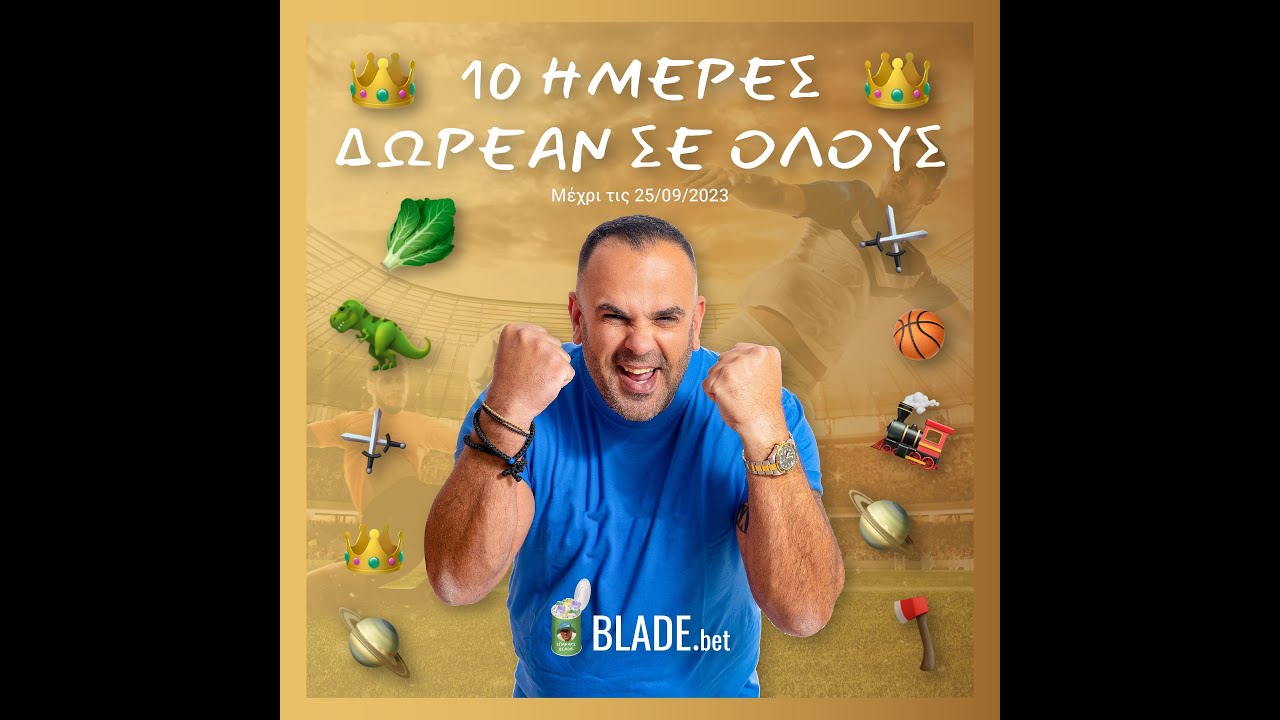 10 ΗΜΕΡΕΣ ΔΩΡΕΑΝ ΣΥΝΔΡΟΜΗ ΣΕ ΟΛΟΥΣ - YouTube