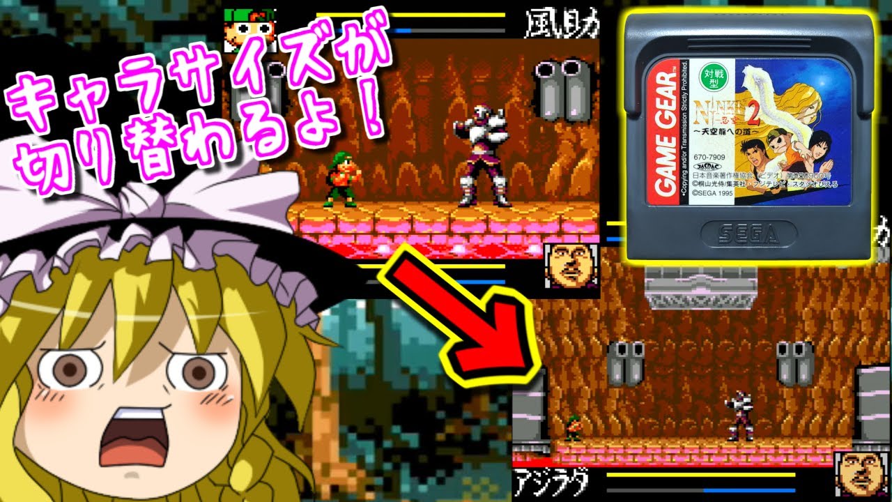 【ゆっくりゲーム雑談】ゲームギア 忍空2 天空龍への道 ネット購入品紹介287 GG NINKU 2 - YouTube