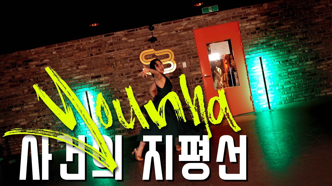 윤하YOUNHA - 사건의 지평선 | Waacking by WELLSEE || SB Dance Studio [부산댄스학원] - YouTube