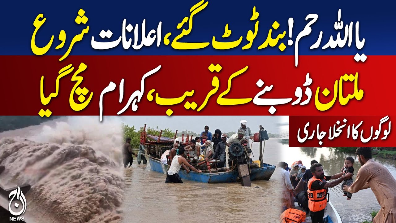 Multan in Danger | India Releases More Water in Chenab River | NDMA ...