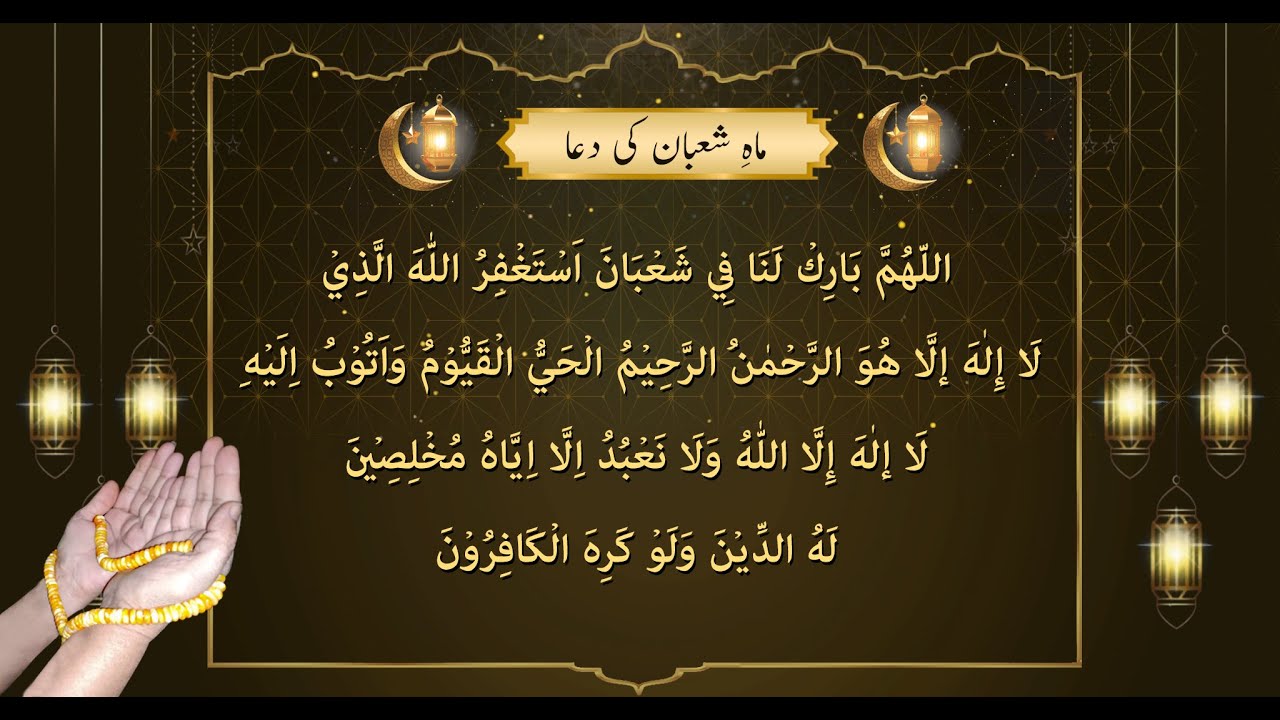 Shaban Ki Dua with Urdu Translation || Dua e Shaban ul Moazzam - YouTube