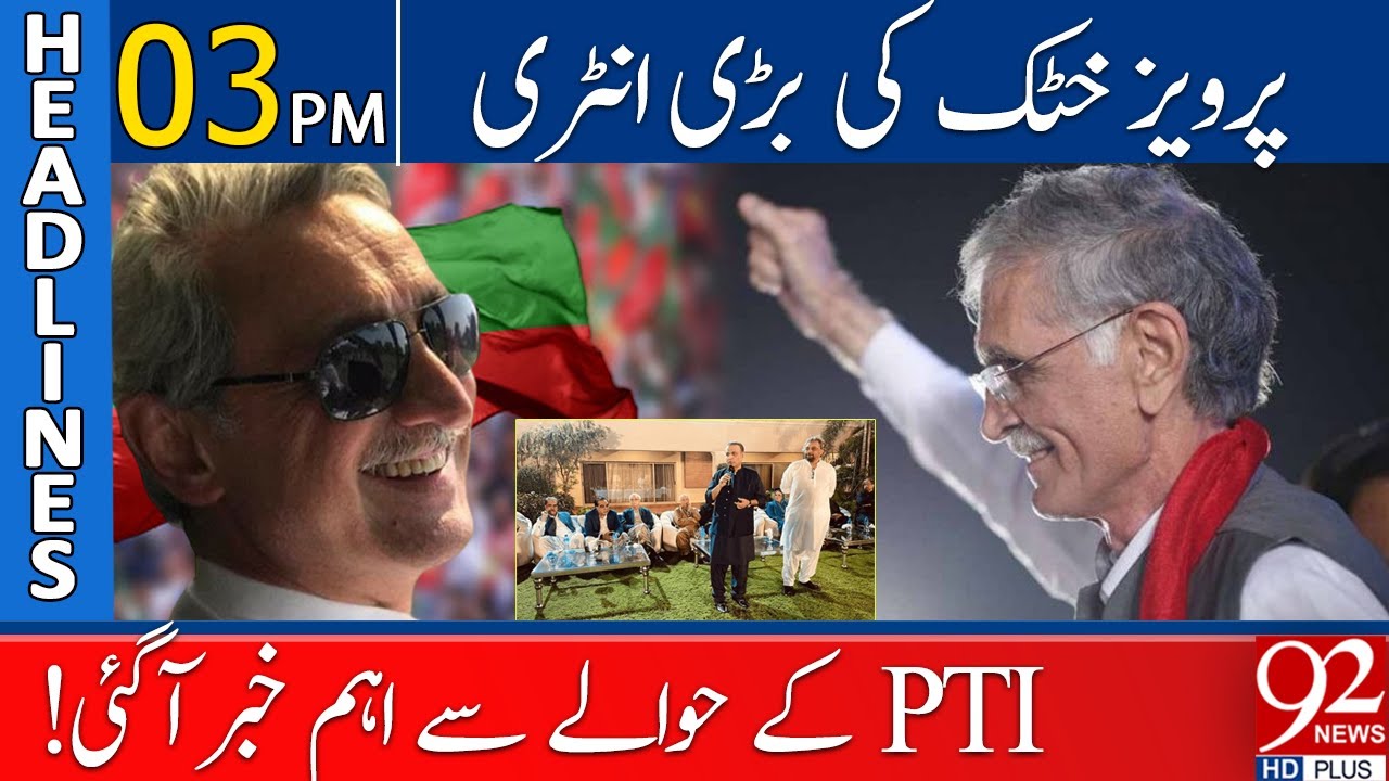 Big News About Pervez Khattak | Headlines | 03:00 PM | 09 June 2023 ...