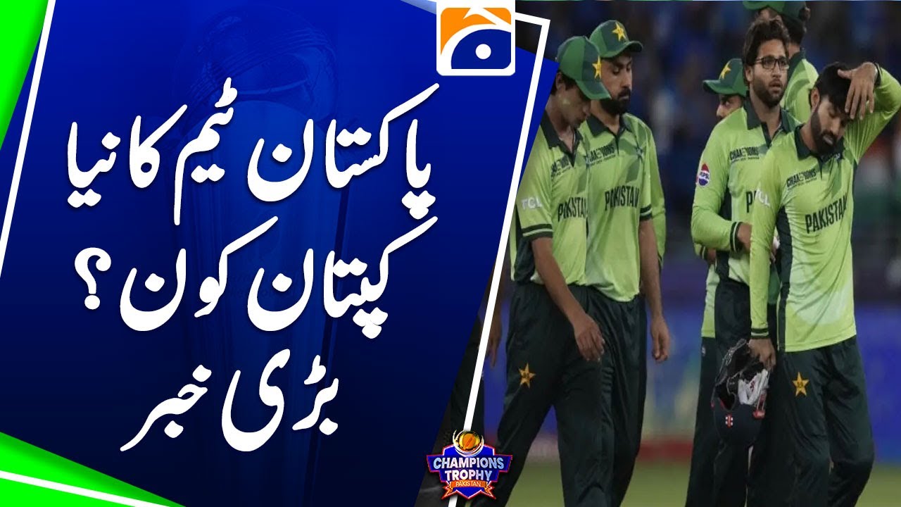 Who is the new captain of Pakistan team? Big news - YouTube