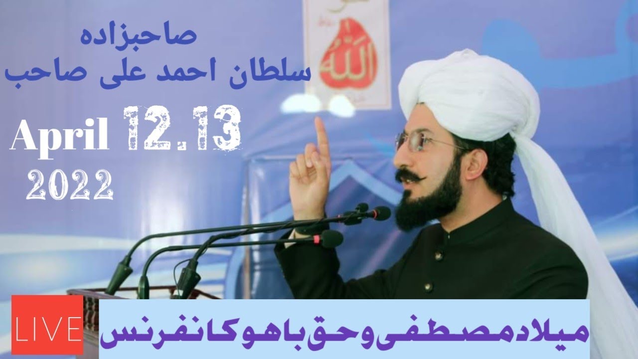 Milad e Mustafa Haq Bahoo Conference | 12.13 April | Sahibzada Sultan ...