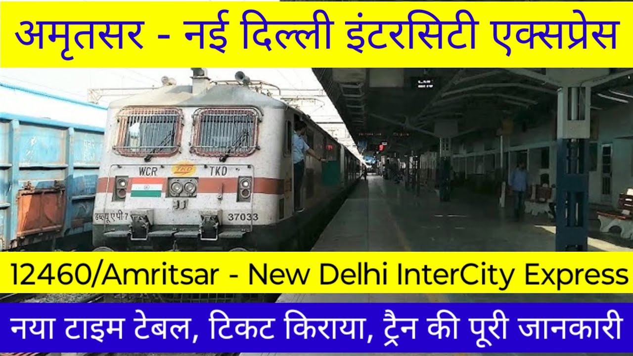 इंटरसिटी एक्सप्रेस | Amritsar - New Delhi InterCity Express | 12460 ...