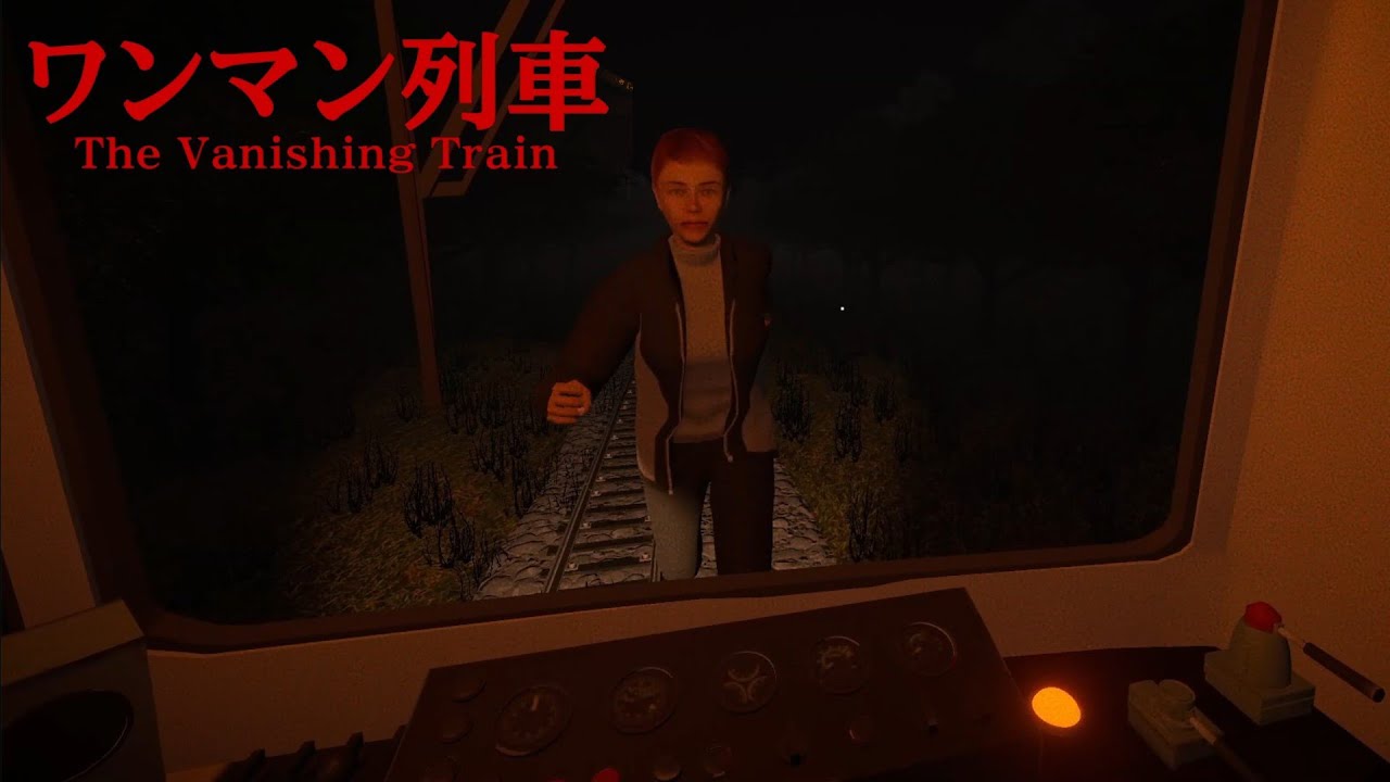 電車の運転士をしたらえらい目にあった【The Vanishing Train | ワンマン列車】 - YouTube