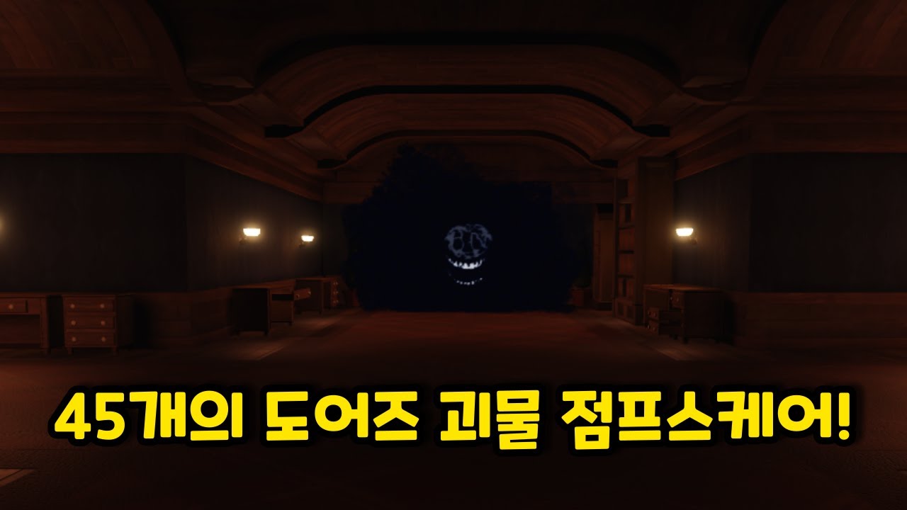 도어즈 모든 괴물 점프스케어 { 45개 Roblox} Youtube