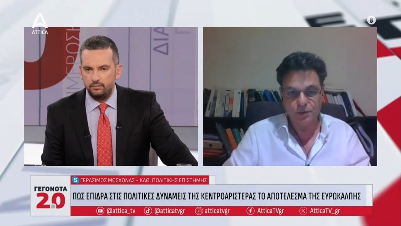 Γ. Μοσχονάς: Μη κυριαρχία της ΝΔ - Αντιφατικός ο Κασσελάκης - Θέμα ...