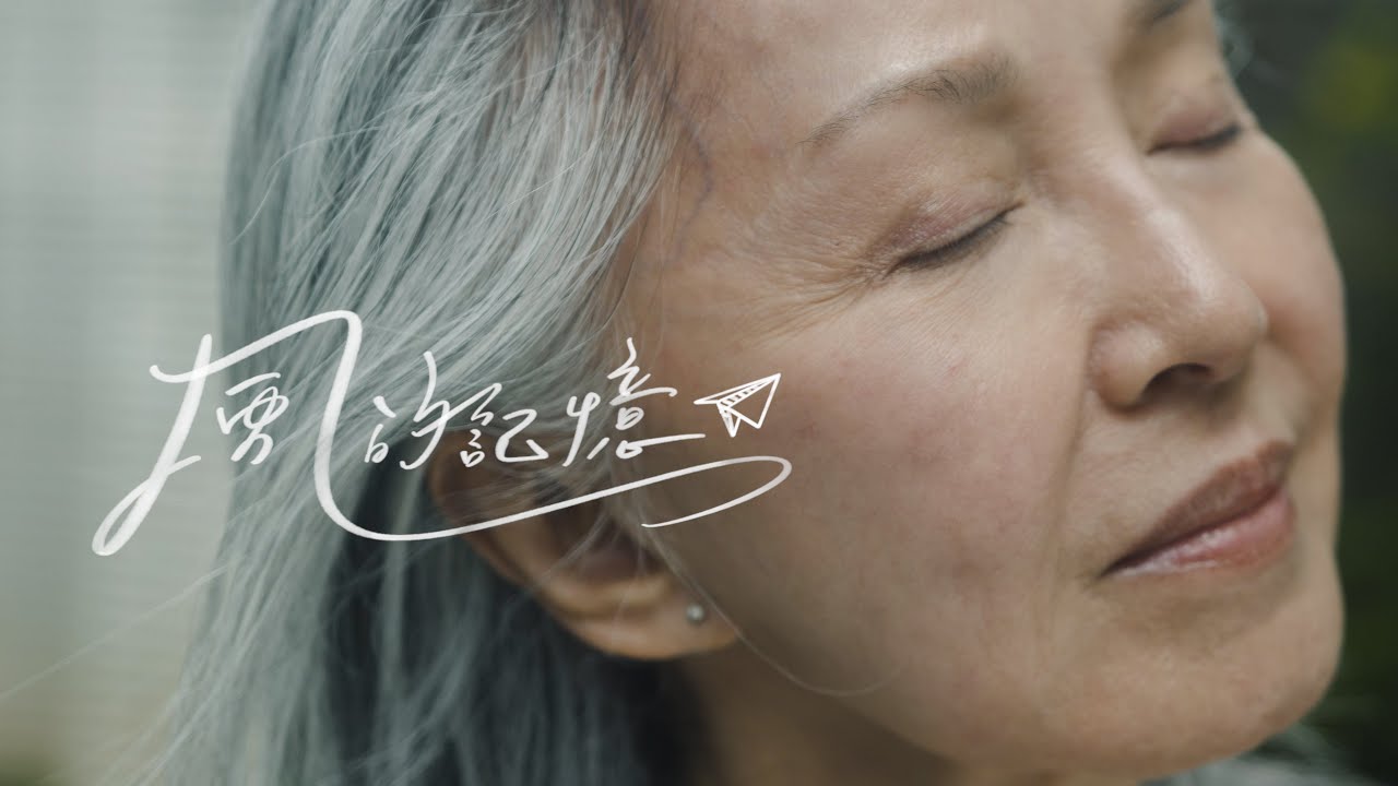 林逸欣 Shara Lin [ 風的記憶 The Wind ] Official Music Video - YouTube