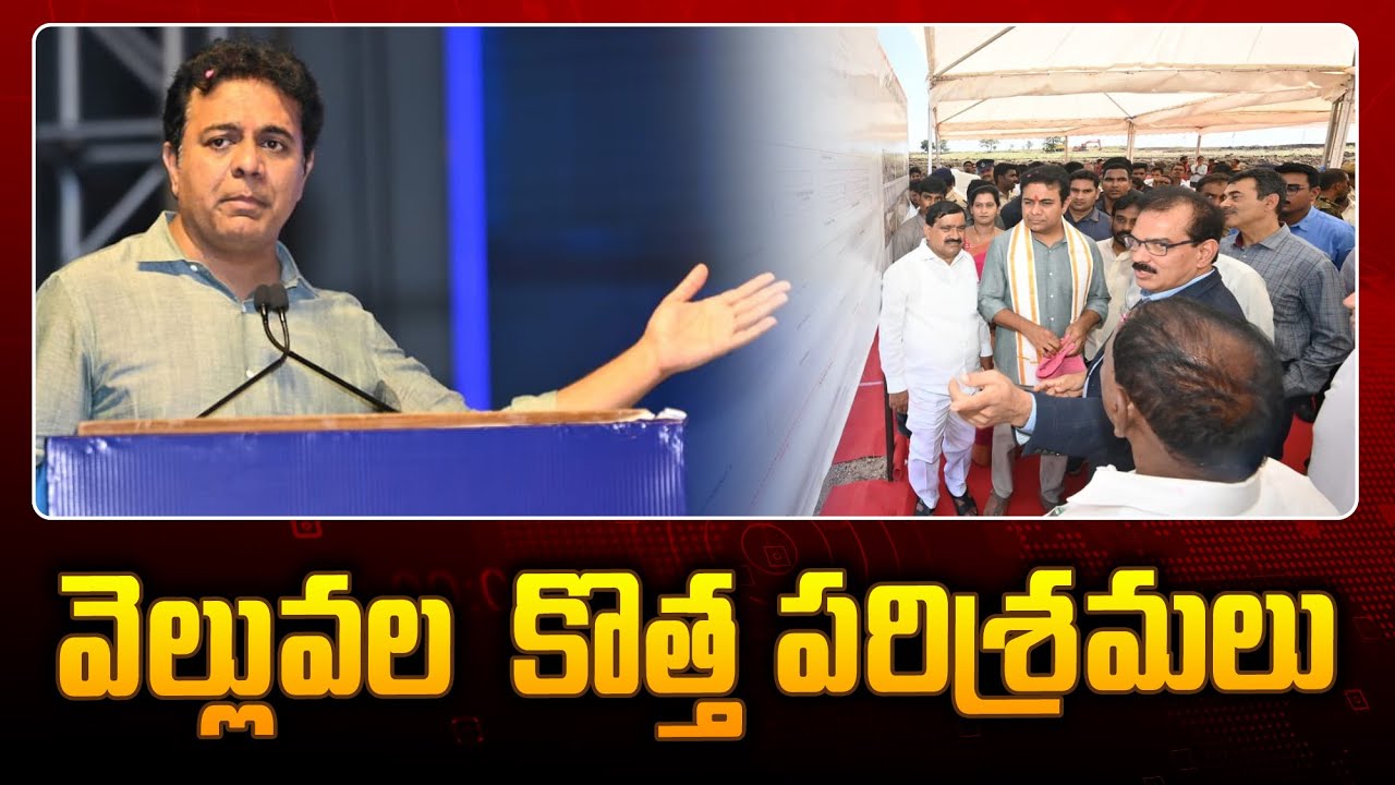 Telangana Attracts Major Industries: KTR Lays Foundation for Kitex and ...