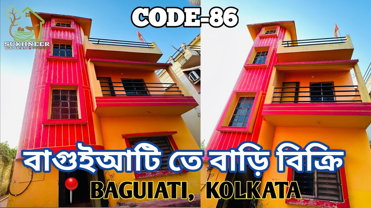 🔵CODE-86🔵 বাগুইআটি,কলকাতা #Gated #society তে বাড়ি বিক্রি 🏠 8101296304 ...