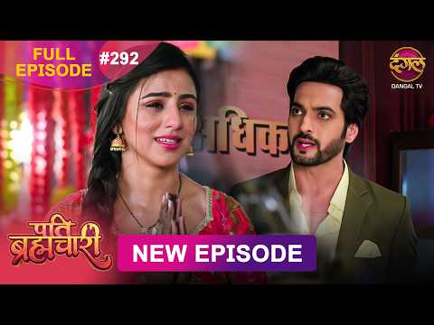 Pati Brahmachari | Full Episode 292 | 23 April  2026 | Full HD #Newepisode | Dangal TV