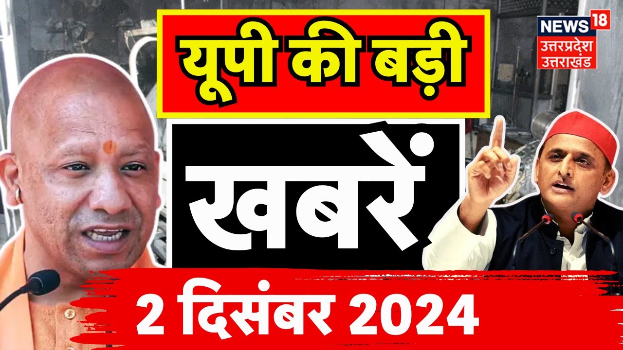 Aaj Ki Taza Khabar: Sambhal Violnece Update| Noida Farmer Protest | SP ...