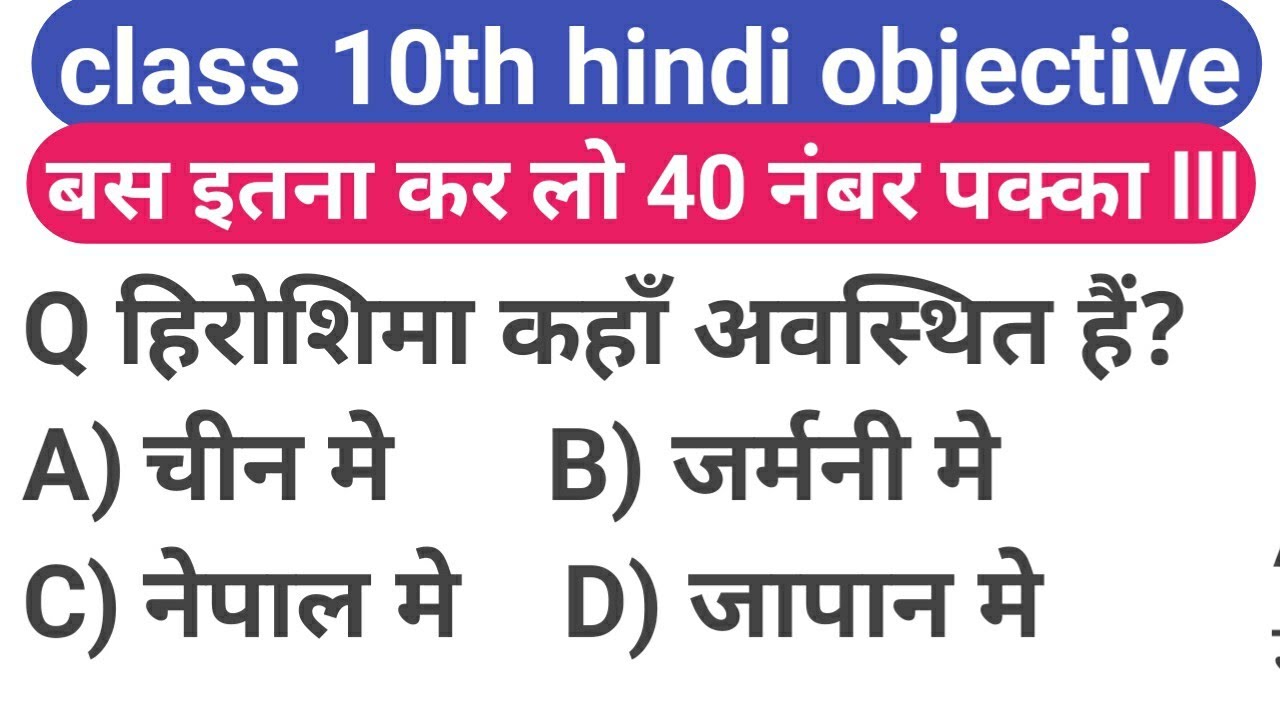 Class 10th Hindi Ka Objective Ll YouTube class-10th-hindi-ka-objective-ll-youtube