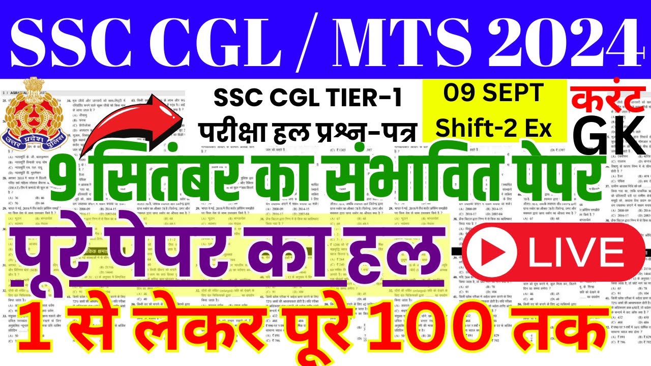 ssc cgl tier-1 paper 2024 | ssc cgl 9 sep 2024 shift-1 ex paper | ssc ...