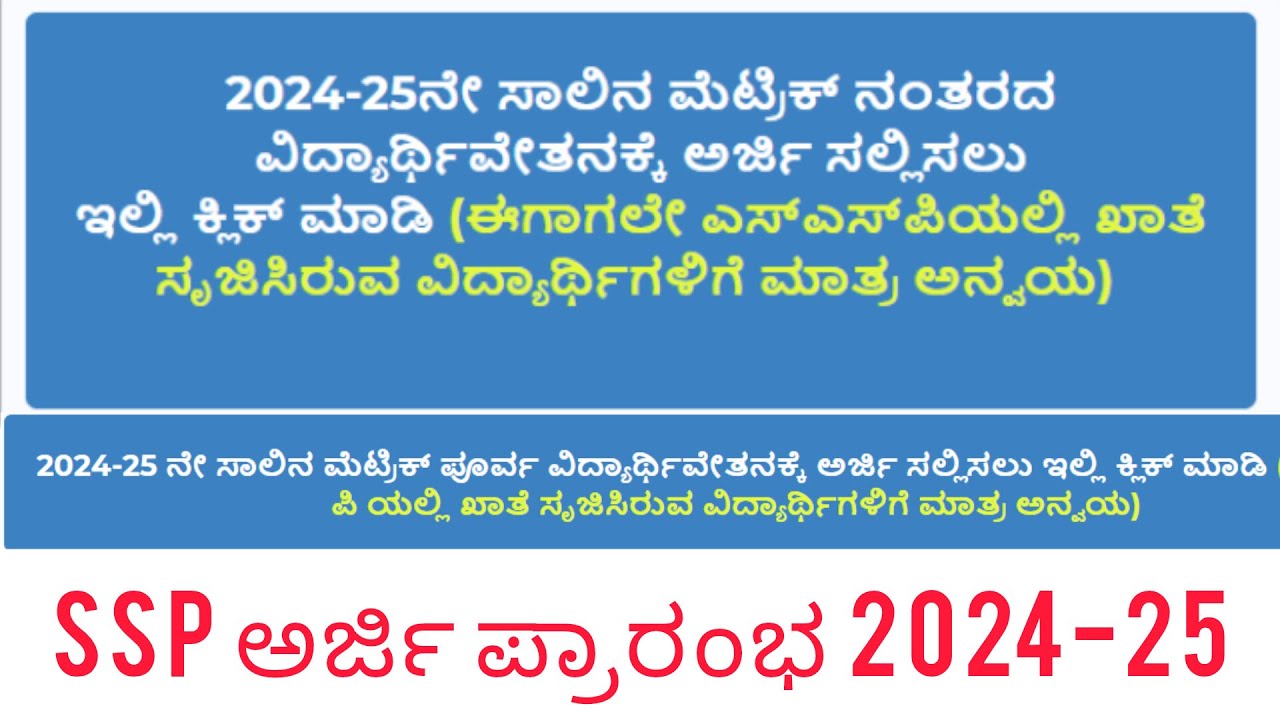 ssp scholarship application 2024 25 - YouTube