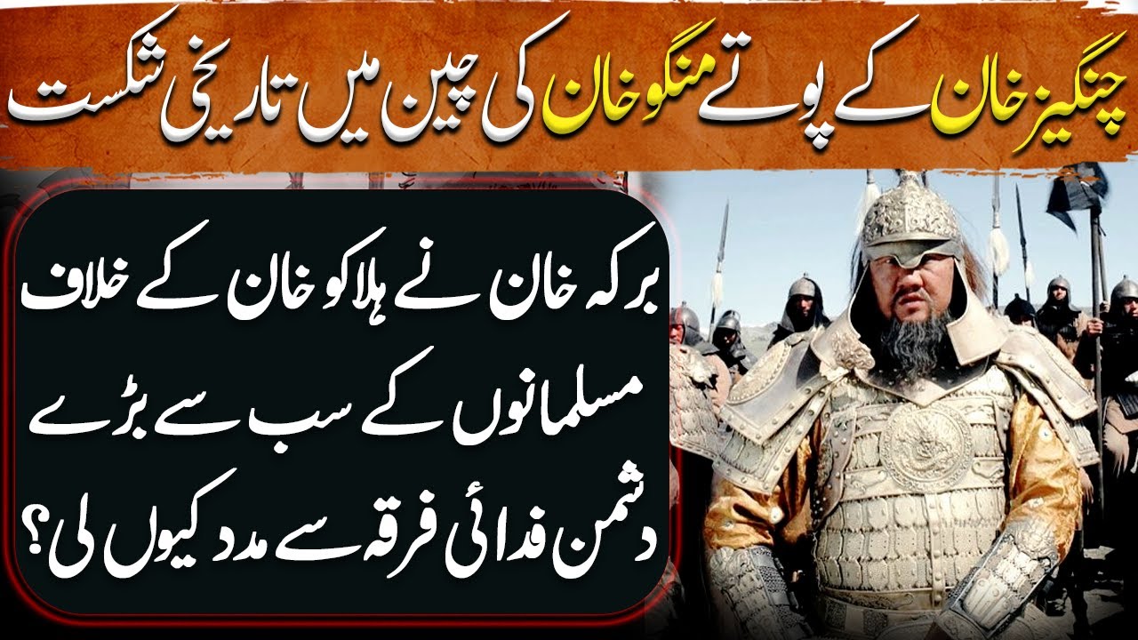 Sultan Ruknuddin Baibars Ep60 | Historic Defeat of Möngke Khan ...