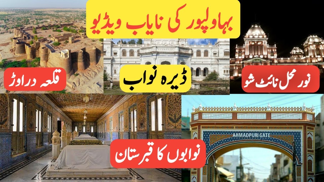 Bahawalpur Rare Video, Derawar Fort Bahawalpur, Dera Nawab Bahawalpur ...
