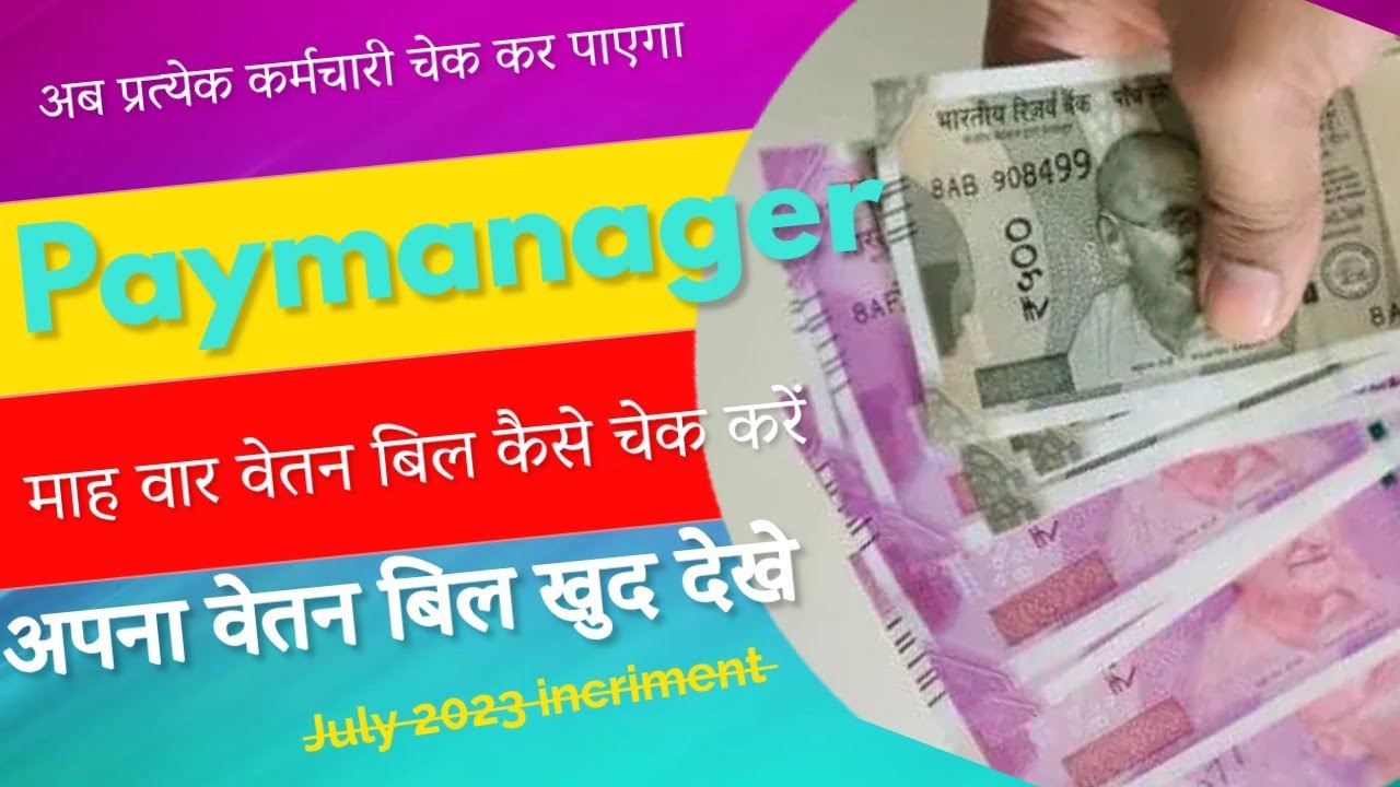 Employee Id Par Salary Bill Kaise Dekhe | Paymanager Password Reset | Employee login Payslip ...