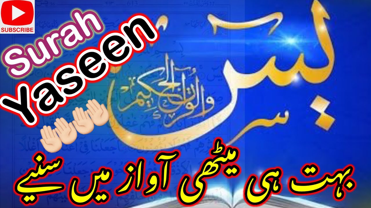 SURAH YASEEN | WITH FULL ARABIC TEXT IN HD | #quran #yaseensurahfull ...