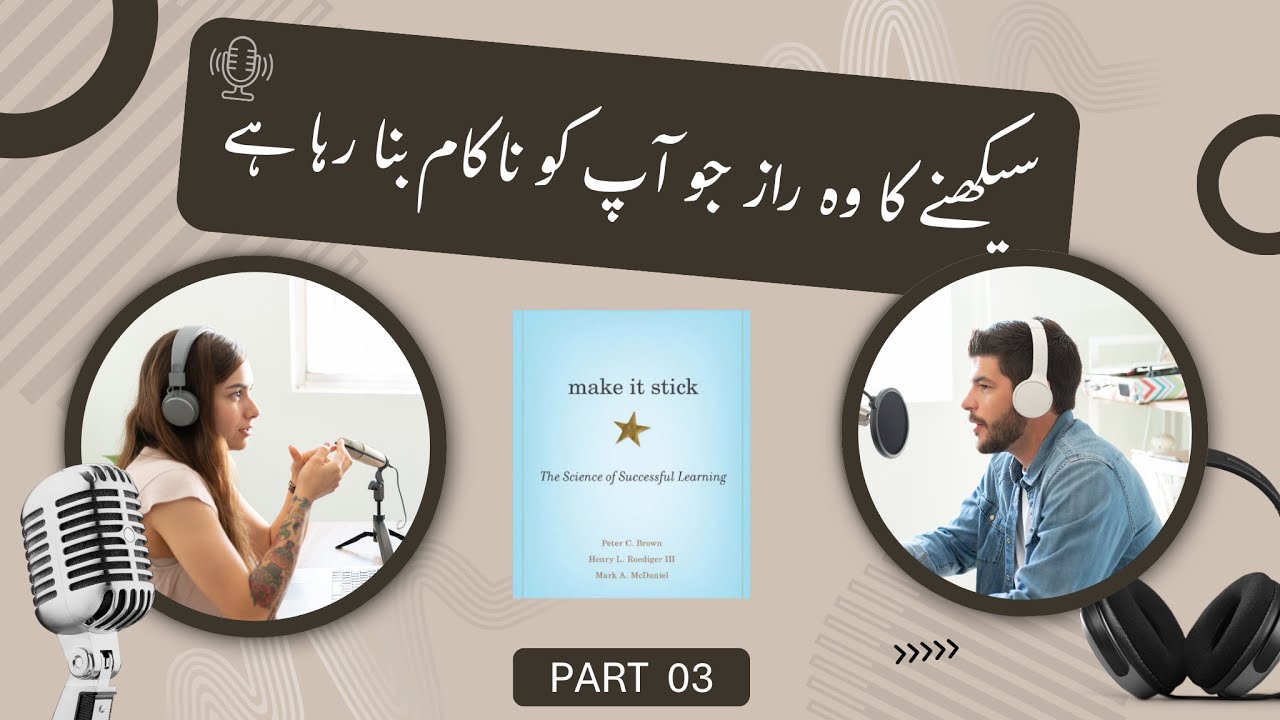 Make It Stick | Chapter 3 | Urdu Explanation of the Science of ...