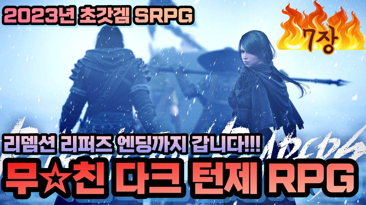 [리뎀션 리퍼즈] 무☆친 갓겜 SRPG! 7장!!! (Redemption Reapers) - YouTube
