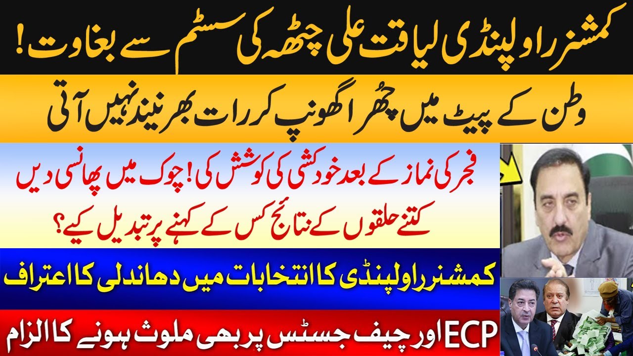 Liaqat Ali Chattha Shocking Statement About General Election Rigging ...