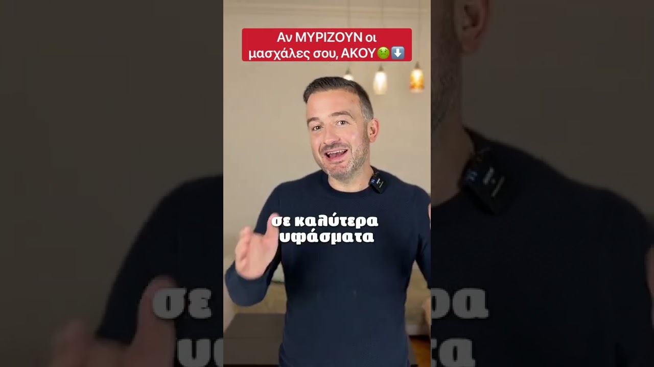 Γιατί ΜΥΡΙΖΟΥΝ οι μασχάλες σου; #shorts #greece #ελλάδα - YouTube