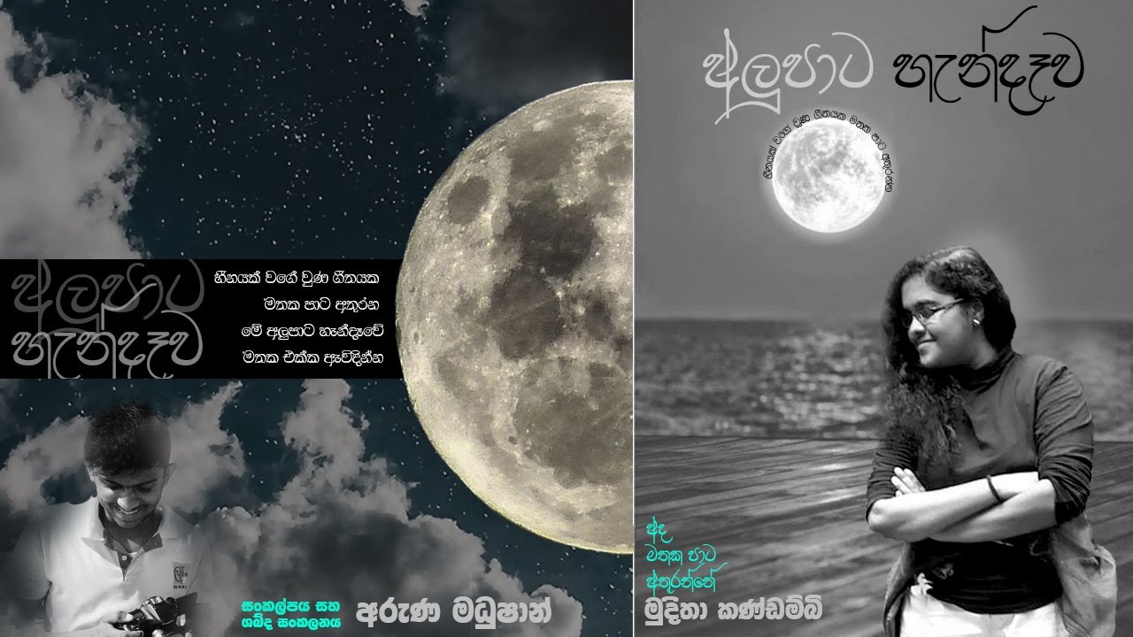 අලුපාට හැන්දෑව 17 with muditha - YouTube