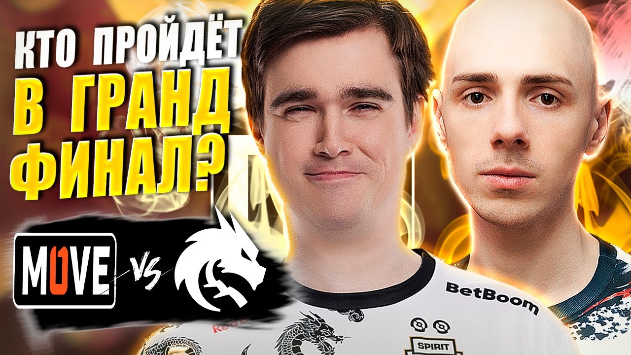 🔴ONE MOVE В ШАГЕ ОТ ГРАНД ФИНАЛА, ПРОЙДУТ МАСТОДОНТОВ?/Team Spirit vs ...