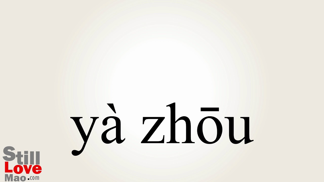 How To Say Asian In Chinese YouTube how-to-say-asian-in-chinese-youtube