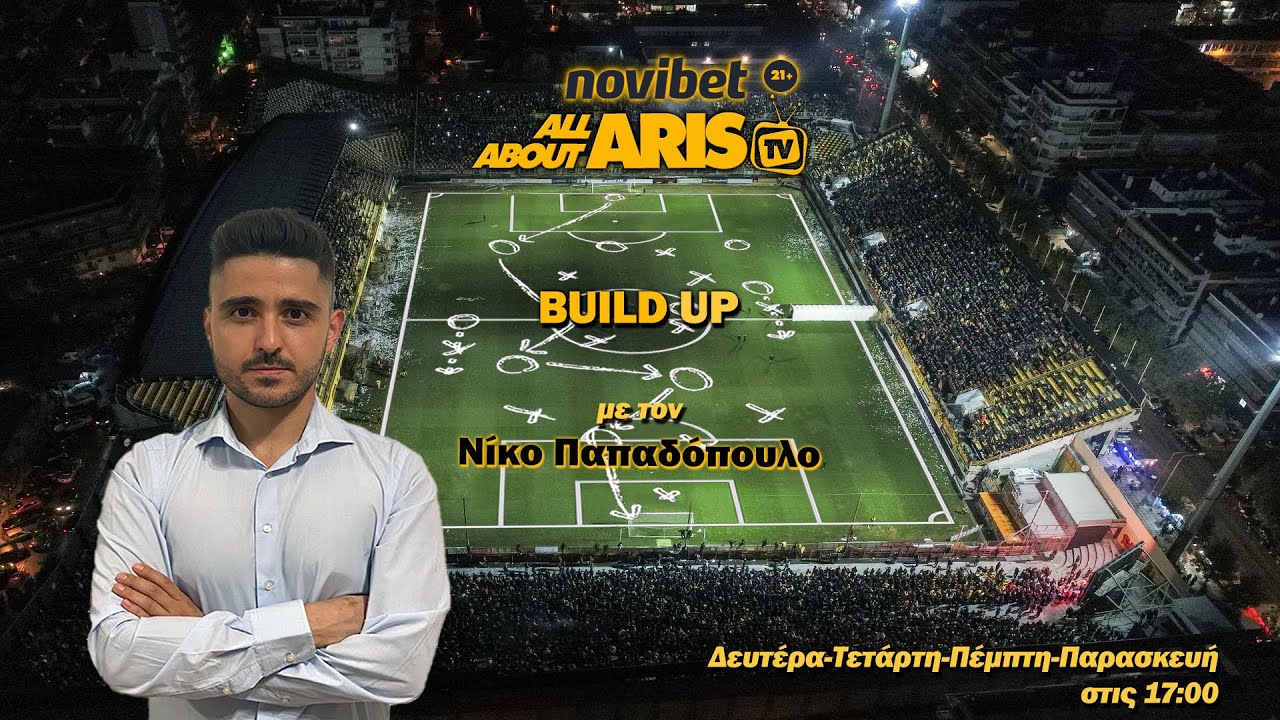 Novibet ALLABOUTARIS TV: Build Up με Σέρρες, μεταγραφές... και ...