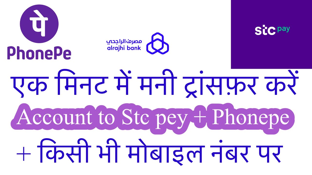 how to transfer money from stc pay | how to deposit money in phone pe ...