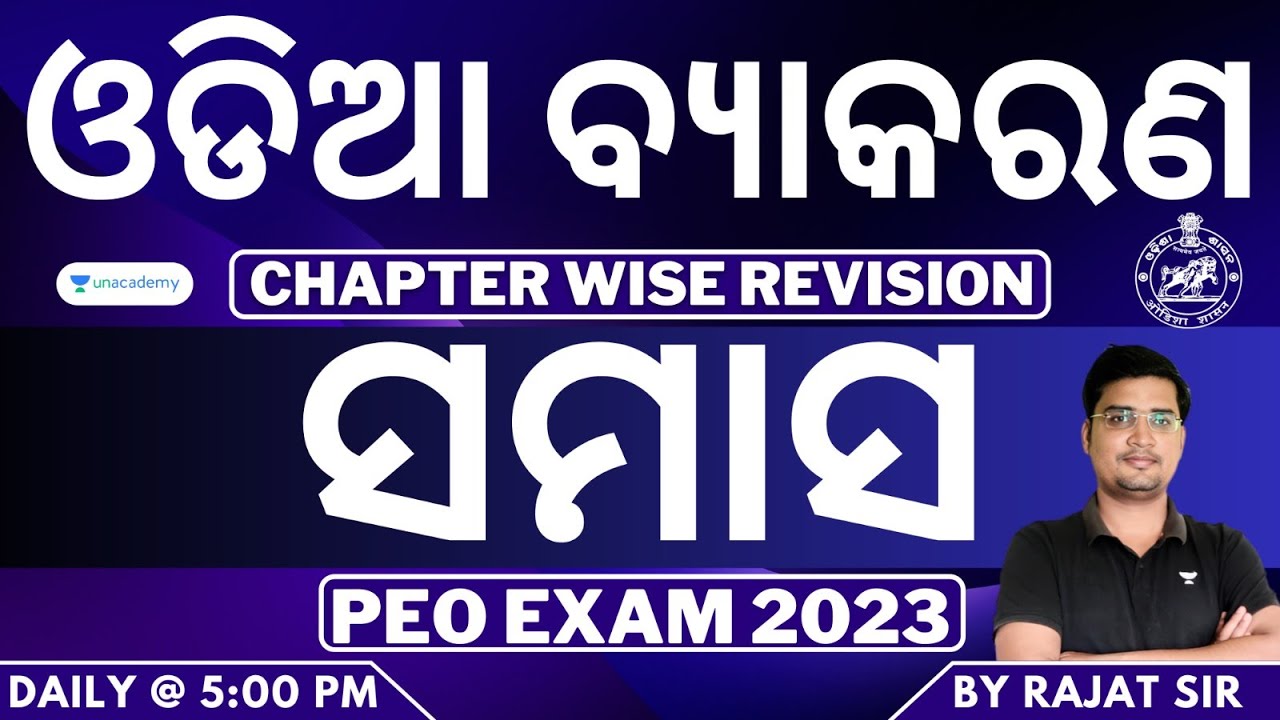 ସମାସ ( 50 MCQs) for PEO Exam | Odia Grammar | OSSSC PEO/JA | Rajat sir ...