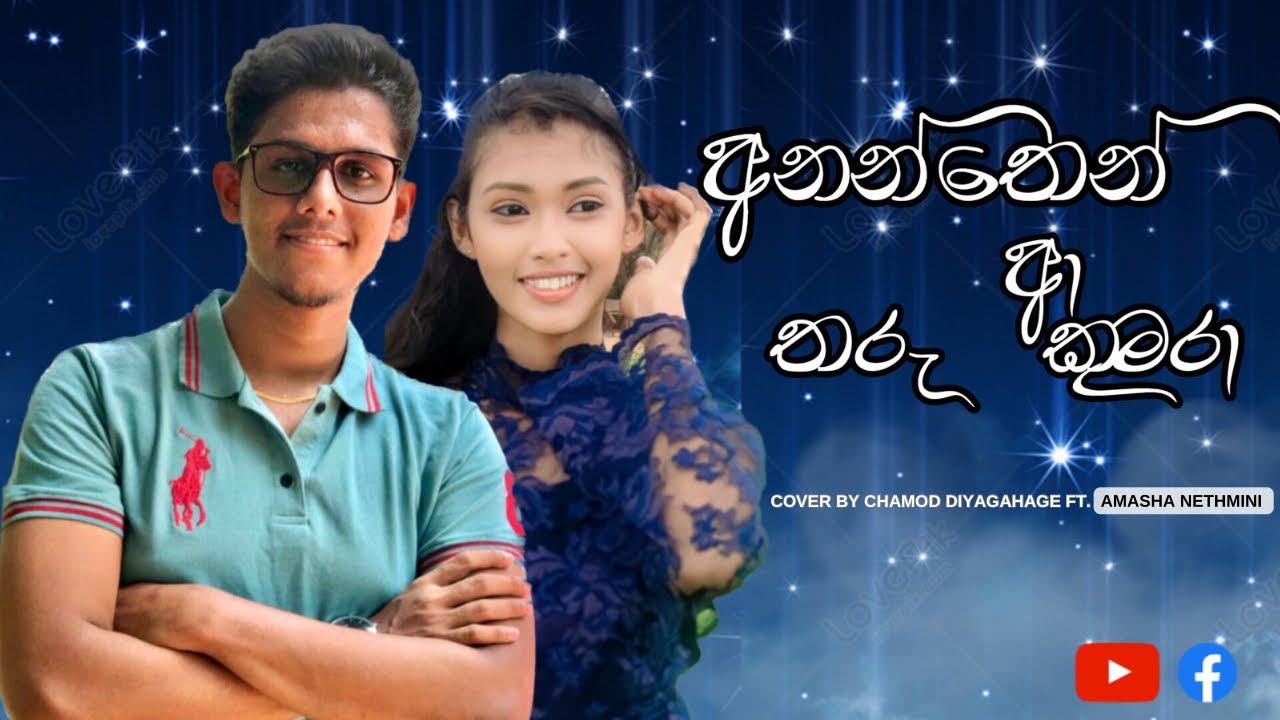 Ananthen Aa Tharu Kumara (අනන්තෙන් ආ තරු කුමරා) | Cover by Chamod Diyagahage ft. Amasha Nethmini ...