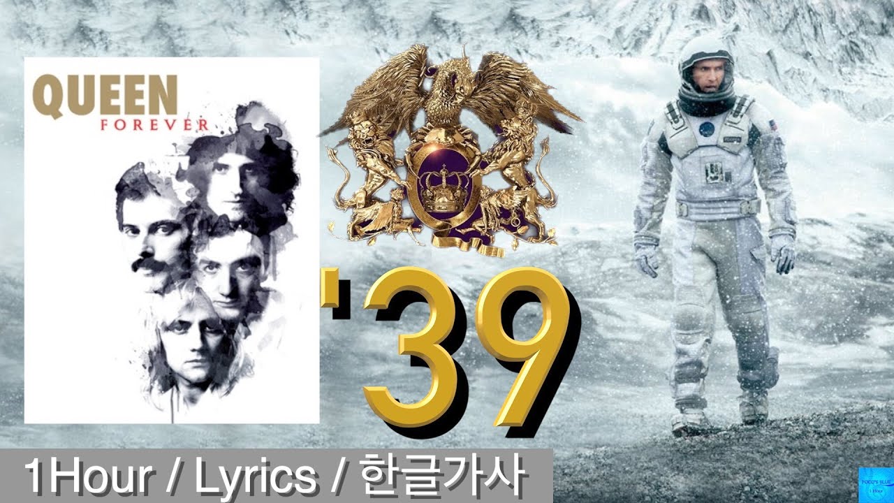 '39 (QUEEN) 1Hour / Lyrics / 한글가사 / 1시간듣기 #인터스텔라 - YouTube