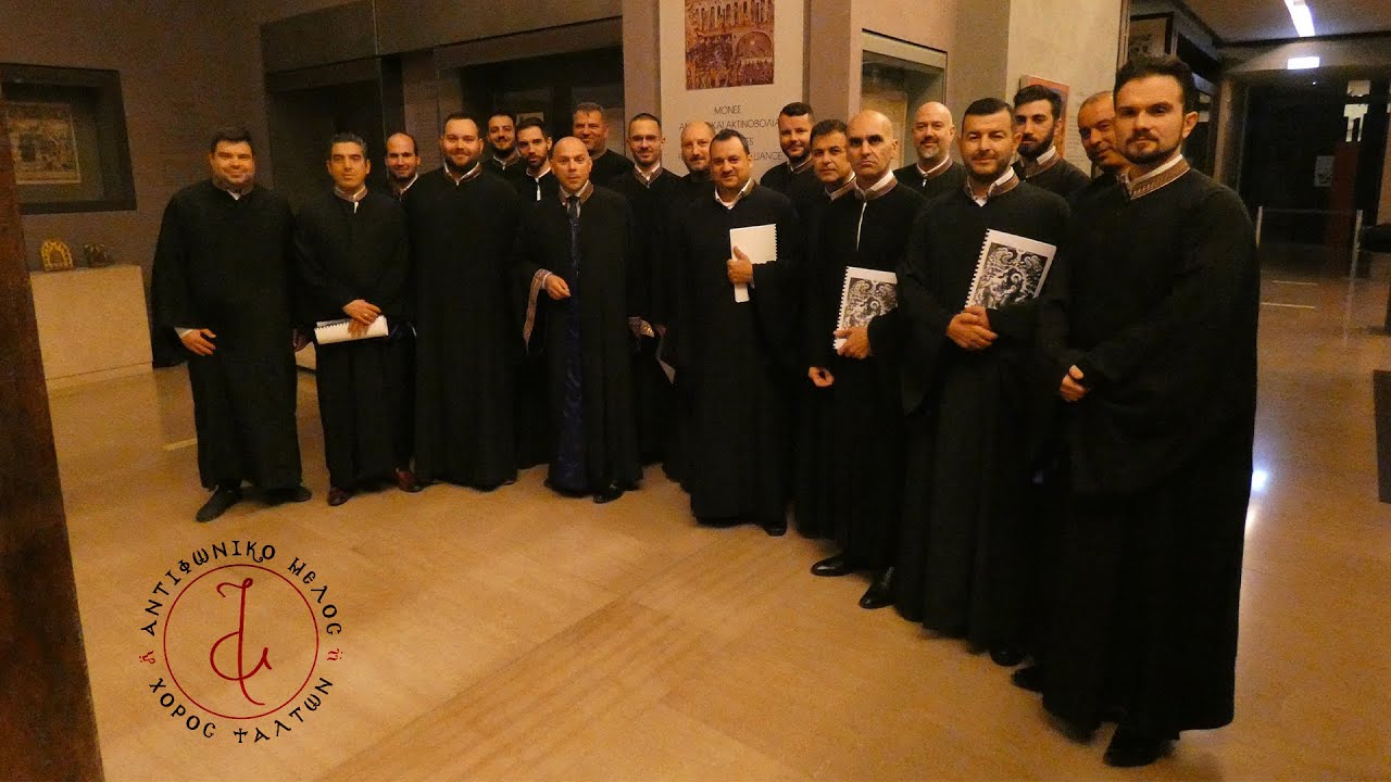 Δοξολογία (στίχοι) Ασματικό Τιμίου Σταυρού | Μουσική σύνθεση Γ ...