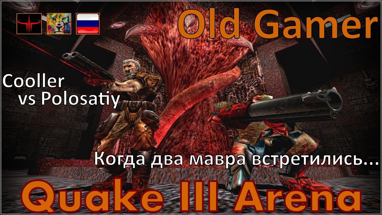 Cooller vs Polosatiy | Monster City 2001 | Quake 3 Arena - YouTube