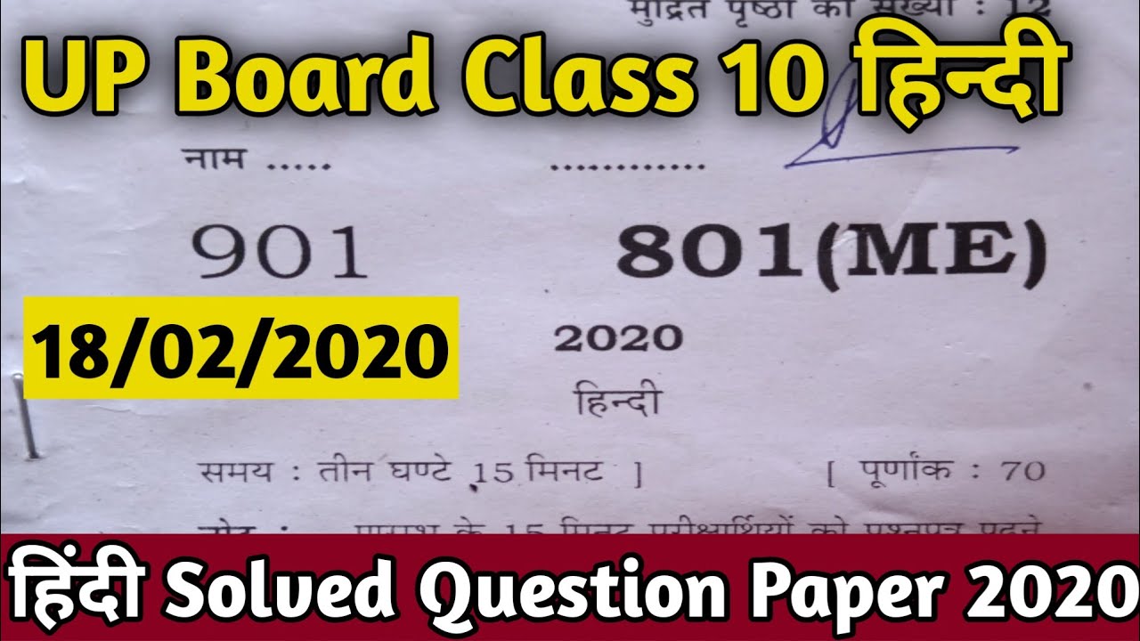 UP Board Class 10 Hindi Solve Paper 2020 Up Board Class 10th Hindi up-board-class-10-hindi-solve-paper-2020-up-board-class-10th-hindi
