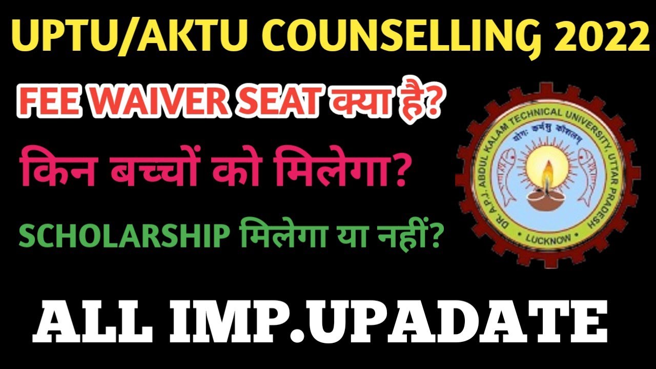 AKTU FEE WAIVER SEAT UPTU AKTU COUNSELLING 2022 BENEFIT OF FEE aktu-fee-waiver-seat-uptu-aktu-counselling-2022-benefit-of-fee