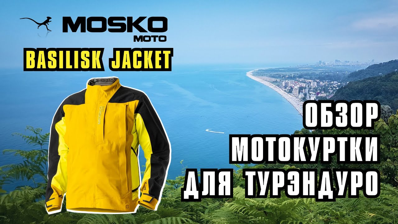 Полный обзор мотокуртки от Премиум бренда Mosko Moto. Модель 2022 года ...