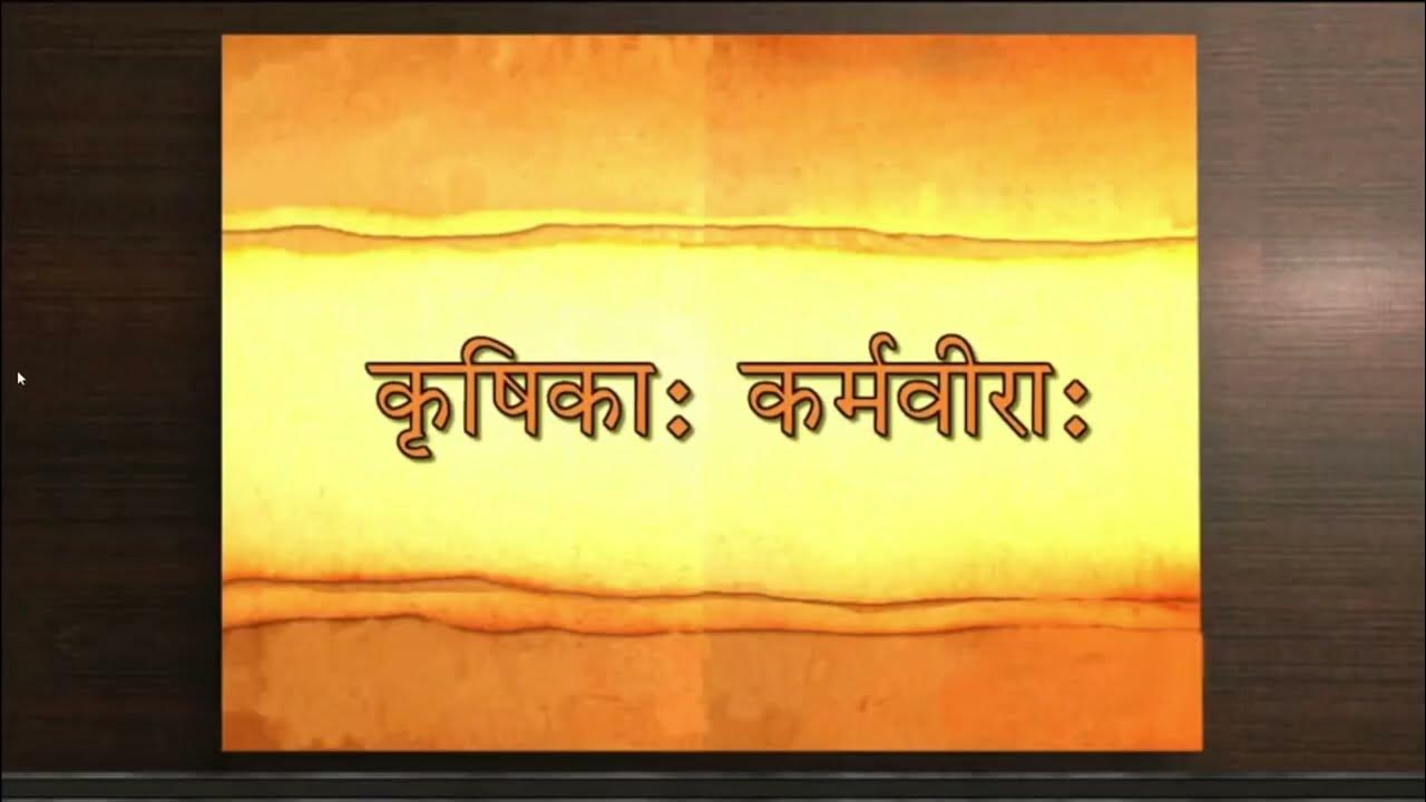 NCERT Sanskrit Class 6 Chapter 10 Krishika Karmveera ncert-sanskrit-class-6-chapter-10-krishika-karmveera