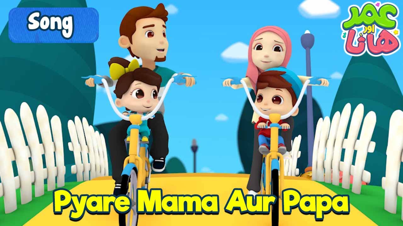 Pyare Mama Aur Papa | Omar and Hana Urdu | Islamic Cartoon - YouTube